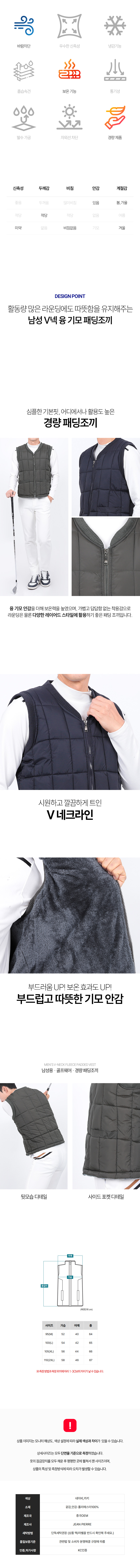 [JEAN PIERRE] 쟌피엘 남성 브이넥 융 기모 경량 패딩조끼 Model No_J2-5E058 | 한길 | 꽃피는아침마을